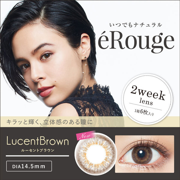 eRouge【六色可选】【6片装】【双周抛】【日本美瞳】 – 美丽屋 Meiliwood